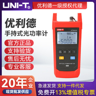 UNI-T优利德手持式光功率计UT692D/693D网络光纤 UT692G官方标配-阿里巴巴