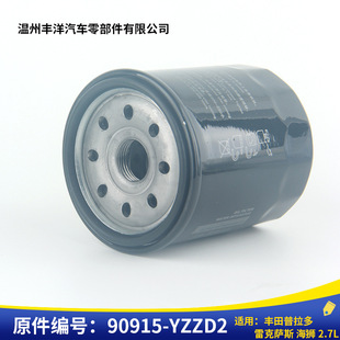 90915-YZZD2适用于丰田普拉多 雷克萨斯 海狮2.7L机油滤清器-阿里巴巴