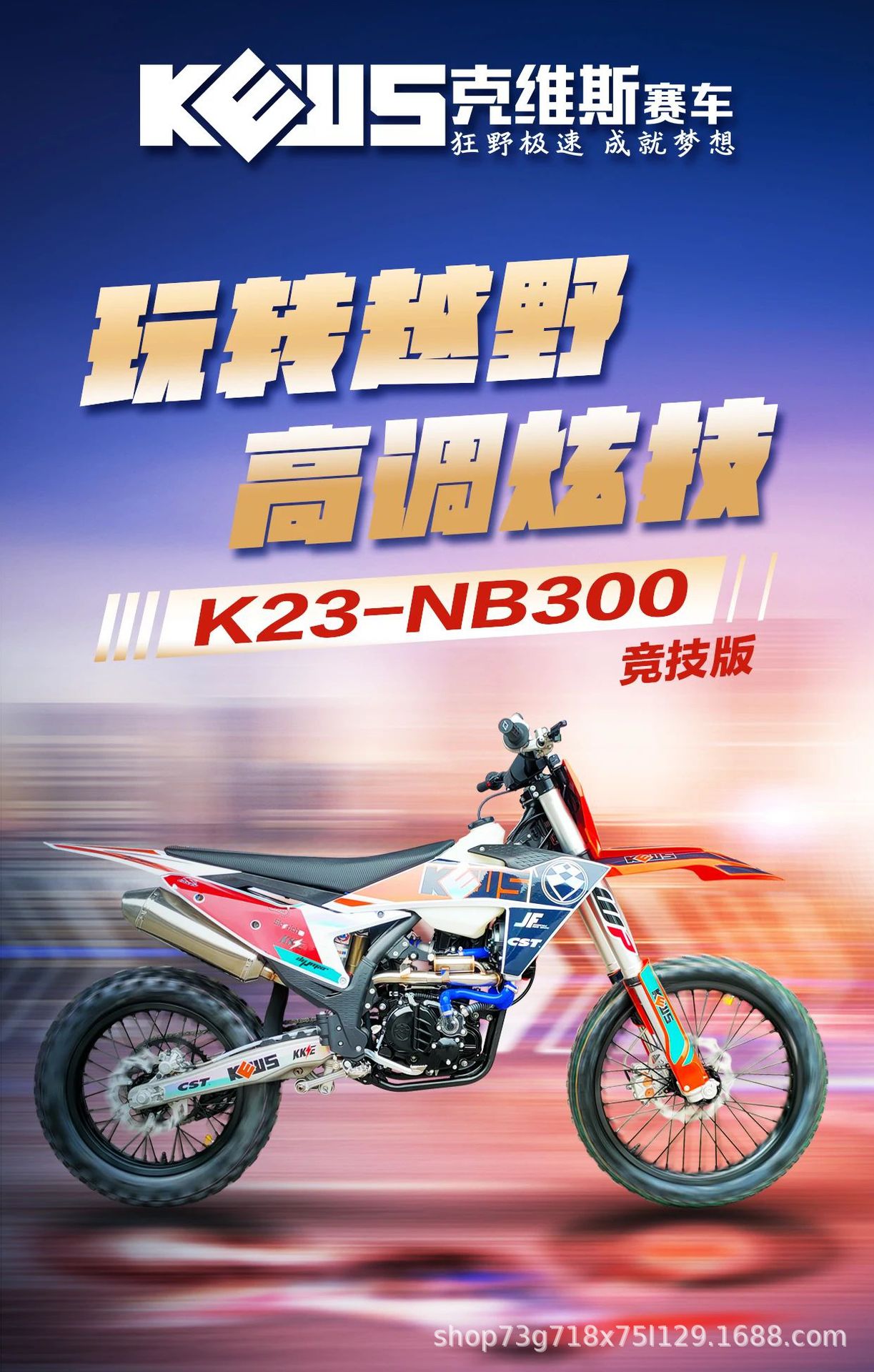 KEWS克维思越野摩托车 K23 NB300发动机四冲程摩托林道版竞技版-阿里巴巴