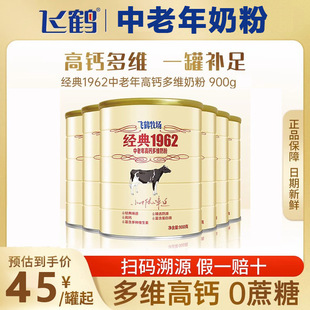 新日期飞鹤牧场经典1962中老年高钙多维营养奶粉900g-阿里巴巴