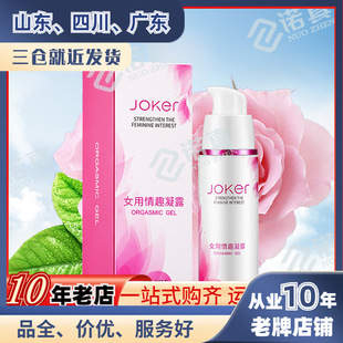 JOKER女用高潮液凝露30ml女性快感凝露成人用品-阿里巴巴