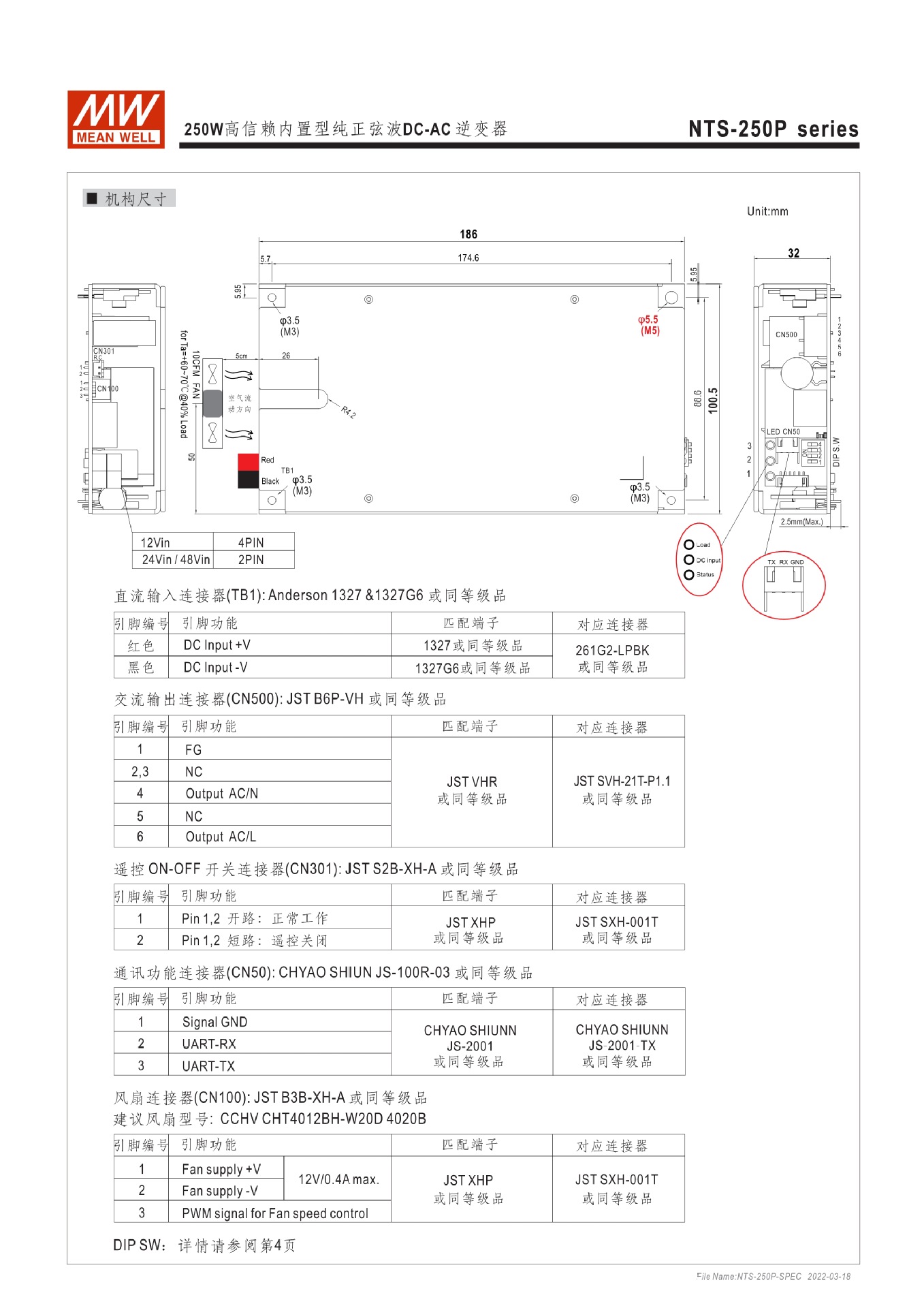 明纬NTS-250P-112/124/148/212/224/248纯正弦波DC-AC逆变器-阿里巴巴