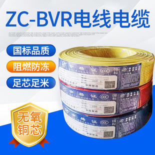 ZR-BVR多股铜芯线电线ZC-BVR聚氯乙烯绝缘多股软线电缆阻燃接地线-阿里巴巴
