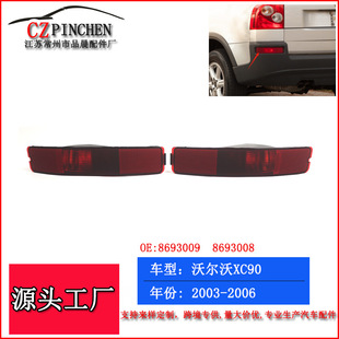 适用于03-06年沃尔沃XC90后杠后杠灯右后雾灯追尾灯信号灯警示灯-阿里巴巴