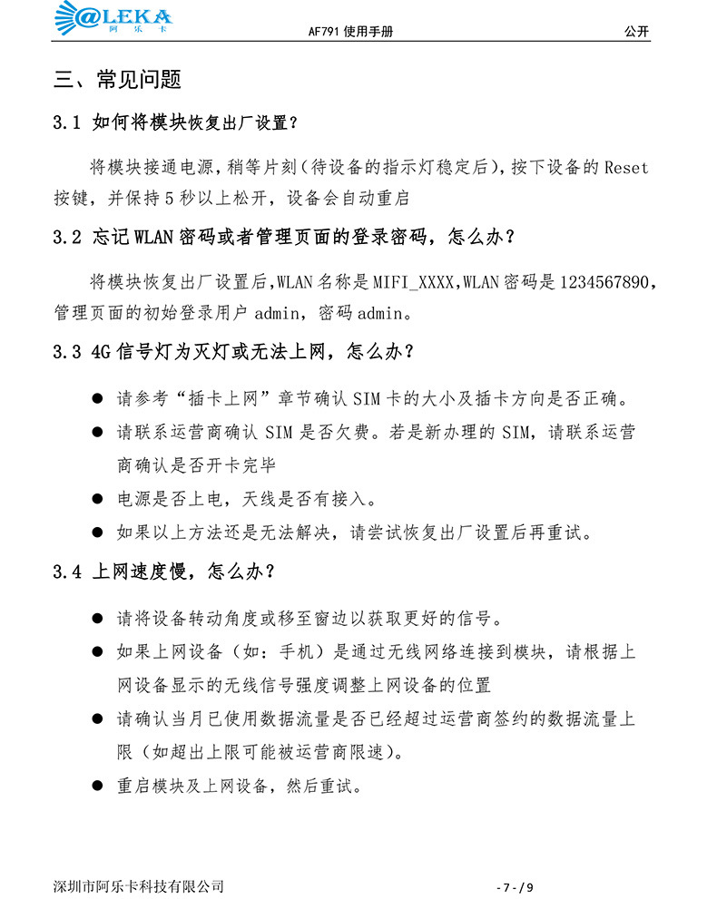 AF791 4G双网口路由器透传模块 全网通通信数据传输智能模块批发-阿里巴巴