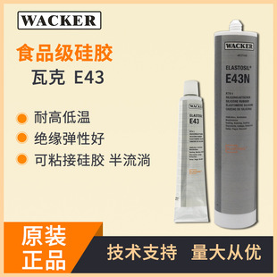 德国瓦克E43胶水食品级硅胶硅脂 wacker E41密封胶玻璃胶电子胶-阿里巴巴