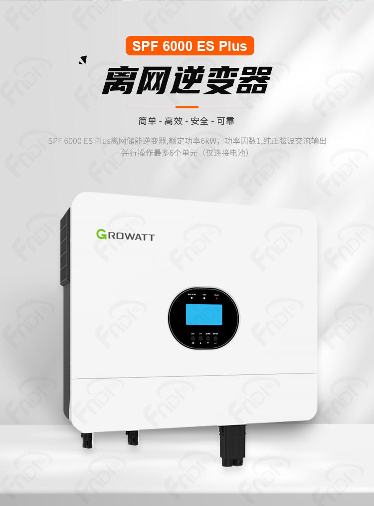 Growatt古瑞瓦特逆变器SPF6000ES PLUS纯正玄波 离网逆变器6000W-阿里巴巴
