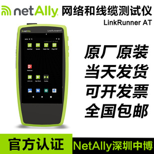 NetAlly LRAT-3000/LRAT-3000-KIT网络自动测试仪LinkRunner AT-阿里巴巴