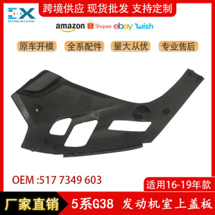 适用宝马5系G38发动机室上盖板51767349603机舱板51767349604大孔-阿里巴巴