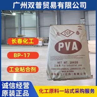 供应聚乙烯醇BP-17(1788) 长春PVA-阿里巴巴