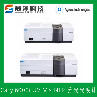 美国安捷伦Cary 6000i UV-Vis-NIR 分光光度计 广州代理配件耗材-阿里巴巴