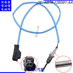 AB39-12B591-AA HJ5A-12B591-AA 排气温度传感器 适用于福特野马-阿里巴巴