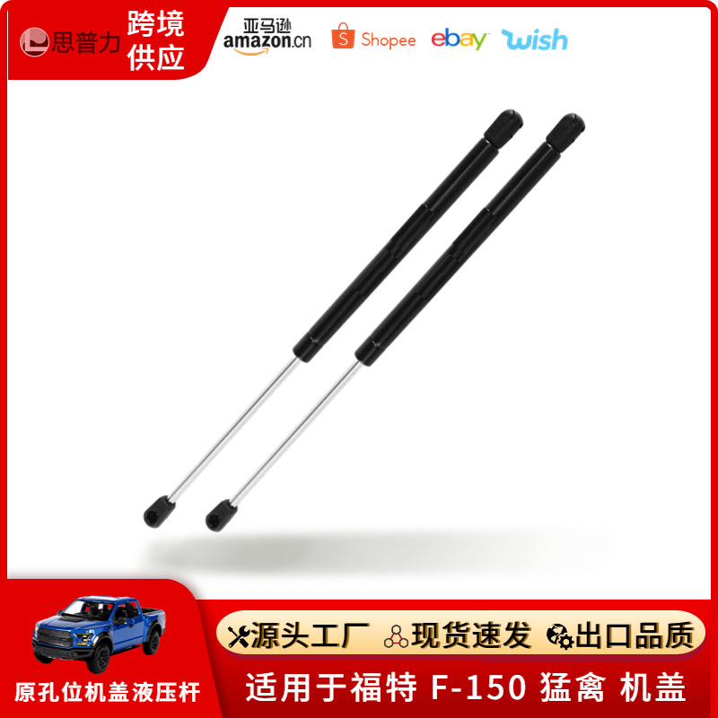 福-特 F-150 引擎盖气弹簧支撑杆 95-03 SG404016 F65Z16C826AA-阿里巴巴