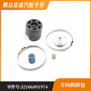 适用于宝马3系/X3/1系/3系GT/4系/X1/2系 修理套件 32106891974-阿里巴巴