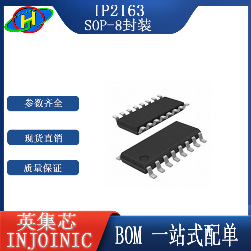 供应 英集芯 IP2163 SOP-8封装 支持多种USB端口快充协议IC-阿里巴巴