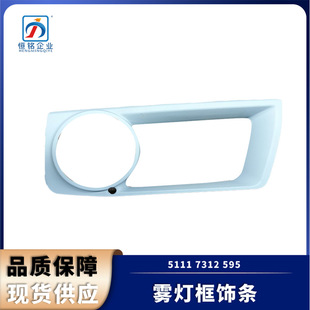 适用于宝马X6E71雾灯框饰条银色前雾灯格栅装饰件饰条51117312595-阿里巴巴