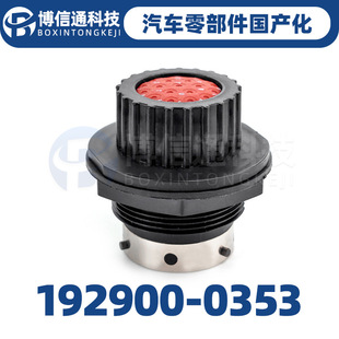 汽车连接器ITT系列192900-0353国产插接件19孔厂家直供品质保障-阿里巴巴