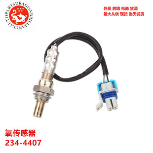 跨境商品汽车氧传感器234-4407 234-4651 2344407 23446 12609457-阿里巴巴