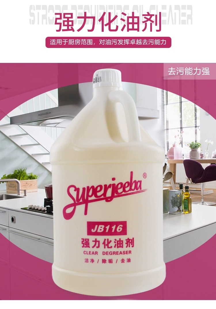 白云JB116强力化油剂 油烟机除油剂，厨房地面油污垢化油清洁-阿里巴巴
