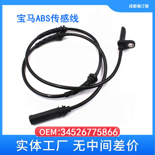 适用于宝马F07 F11 汽车传感器 ABS传感器 34526775866-阿里巴巴