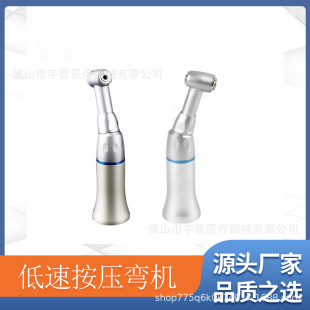 牙科低速手机慢机按压弯机抛光打磨nsk同款按压弯机-阿里巴巴