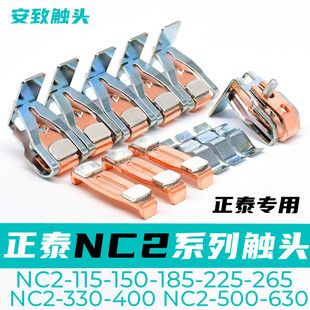 正泰NC2接触器触头NC2-185-225-265-150-115-330-400-500-630触点-阿里巴巴