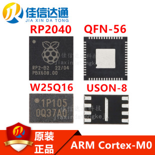 RP2040树莓派QFN-56芯片ARM Cortex-M0 133MHz W25Q16JVUXIQ 正品-阿里巴巴