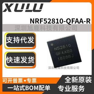 原装正品 NRF52810-QFAA-R 丝印 N52810 QFN48 低功耗蓝牙芯片-阿里巴巴