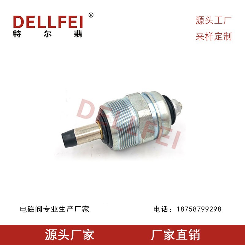 电磁阀 电磁开关 3903575 12V 小单插 适用于 CUMMINS 厂家直销-阿里巴巴