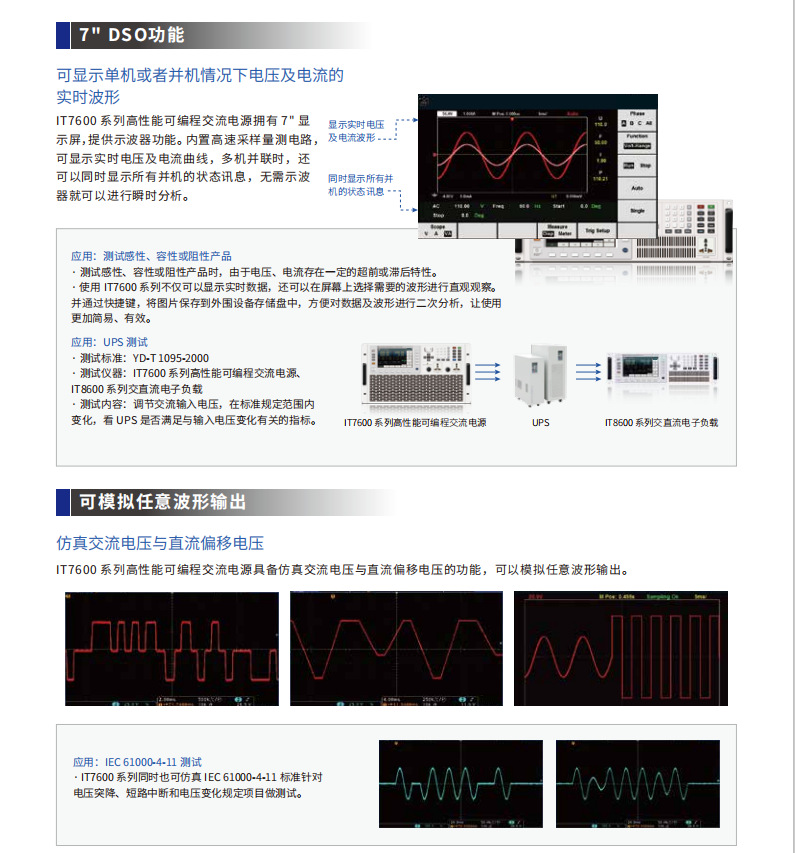 ITECH 艾德克斯IT7600系列高性能可编程变频电源AC power sources-阿里巴巴