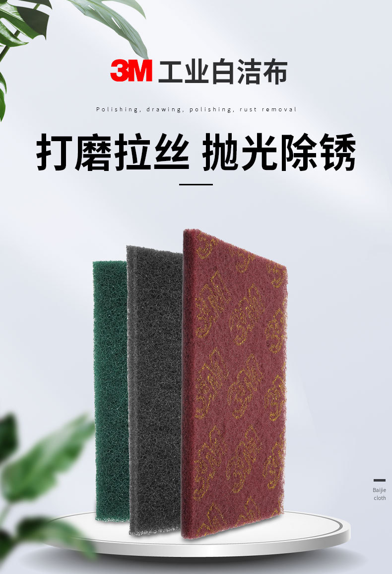 3m百洁布7447红色不锈钢抛光布8698绿色加厚金属拉丝除锈3m百洁布-阿里巴巴