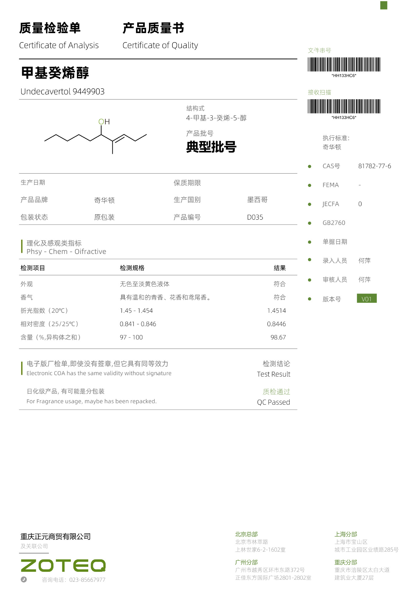 [样品]奇华顿 - 甲基癸烯醇 Undecavertol 9449903|103-95-7-阿里巴巴