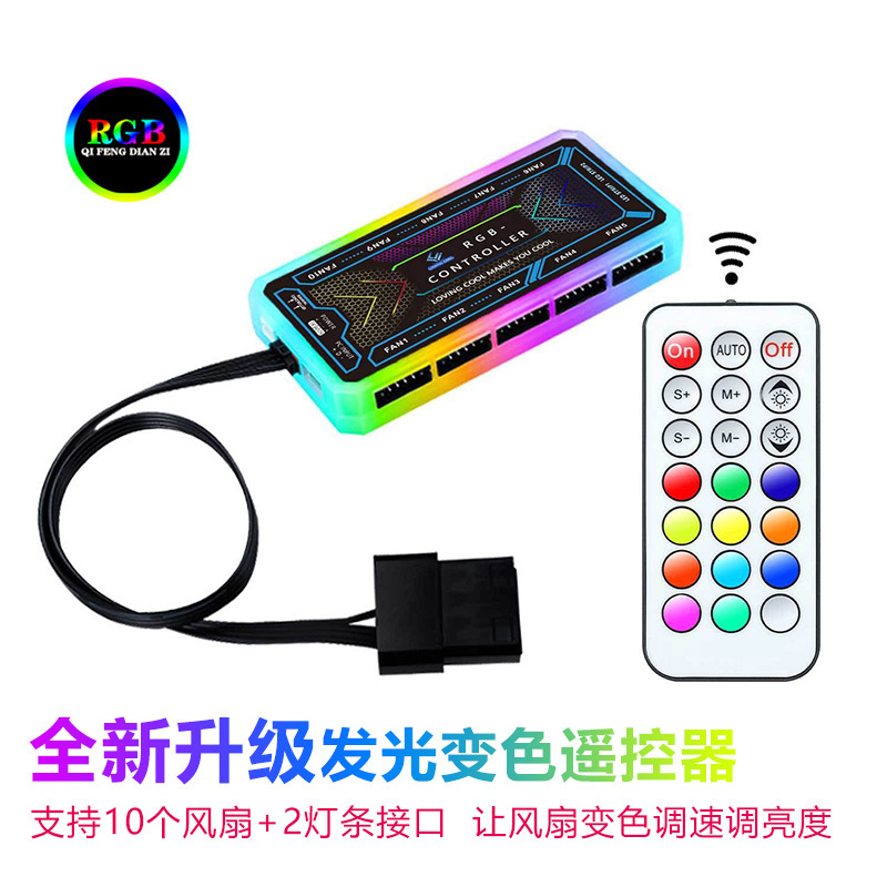 LOVINGCOOL雷利酷风扇音乐控制器ARGB集线器神光同步炫彩变色温控-阿里巴巴