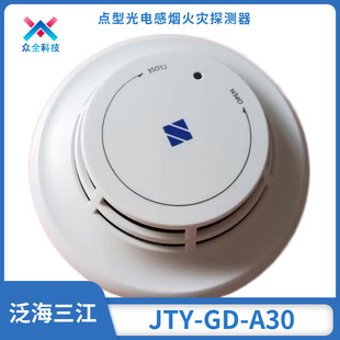 泛海三江智能编码型点型光电感烟火灾探测器JTY-GD-A30-阿里巴巴