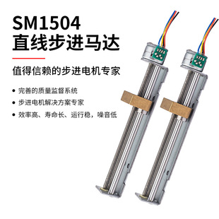 厂家生产SM1504直线步进马达 直线式步进马达 步进马达电机厂家-阿里巴巴