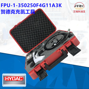 Hydac贺德克 FPU-1-350/250F4G11A3K 蓄能器充氮工具-阿里巴巴