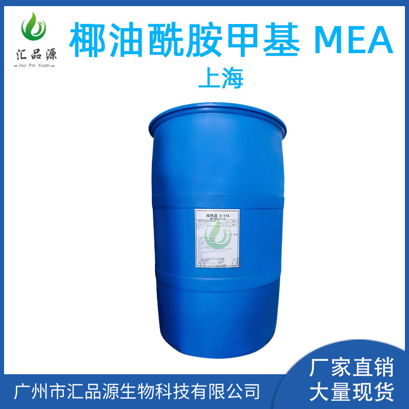 花王AMINON C-11S 椰油酰胺甲基 MEA 埃咪浓C11S 表面活性剂CMMEA-阿里巴巴