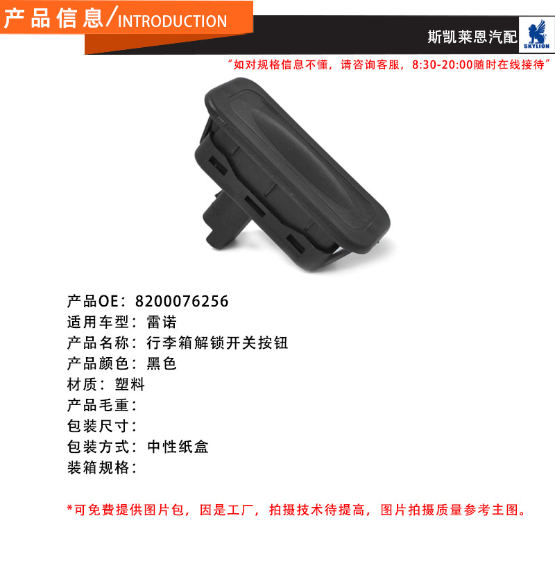 跨境汽配货源适用于雷诺尾门开关中控锁汽车后备箱开关8200076256-阿里巴巴