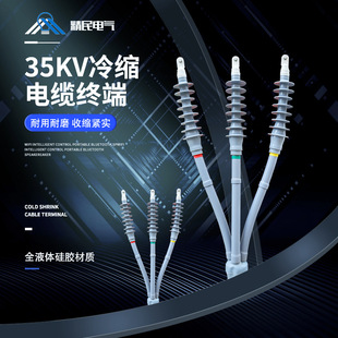 35KV高压户内外三芯冷缩终端头WLS-35/3.2 冷缩电缆附件NLS -35-阿里巴巴