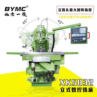 北京一机XK5032立式数控铣床可选配立铣头回转重型三轴硬轨大力铣-阿里巴巴
