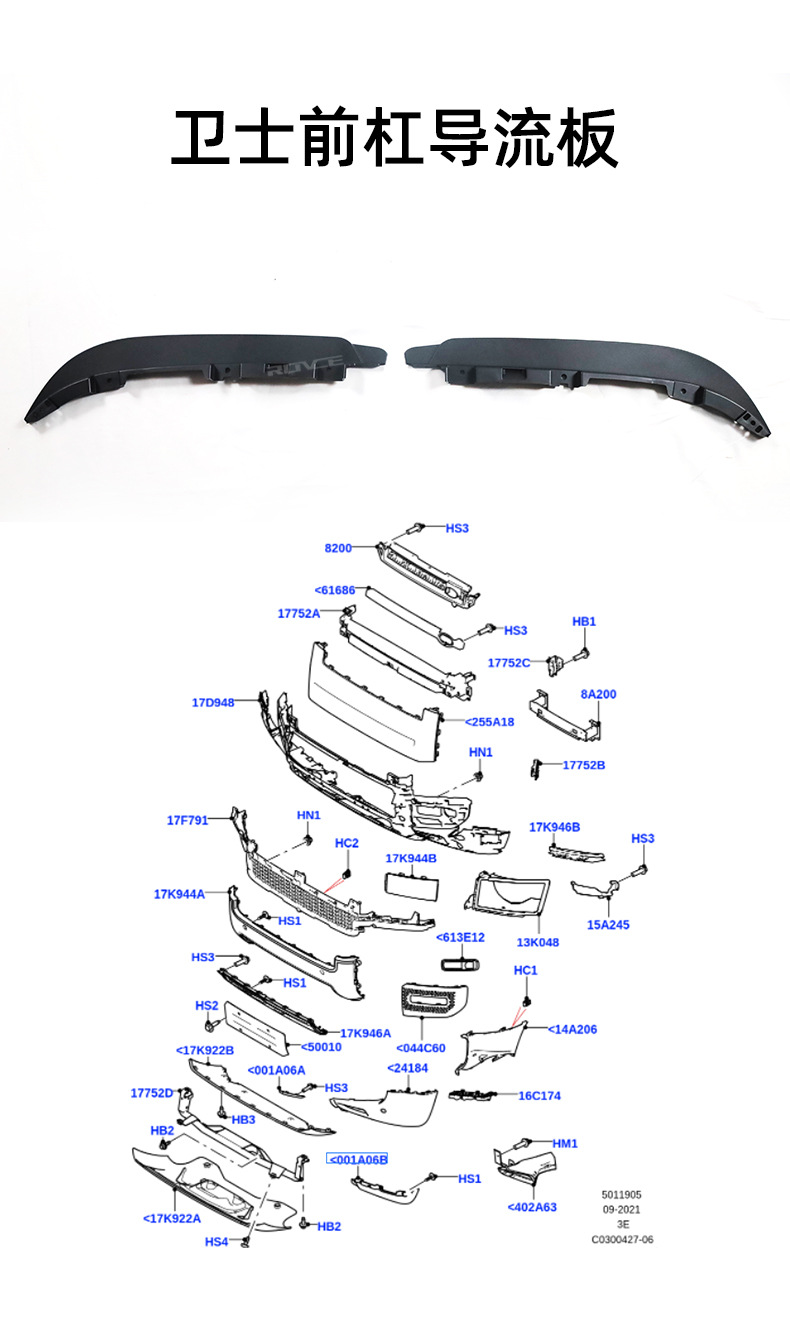 适用于2022-2023路虎卫士前杠导流板 扰流板LR129426 LR129425-阿里巴巴