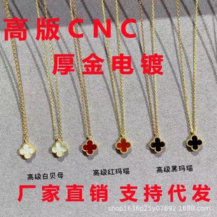 V金高版本梵家四叶草项链白贝母红玉髓玛瑙镭射CNC精工S925银18k-阿里巴巴