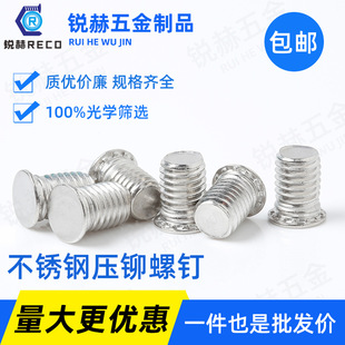 不锈钢压铆螺钉FHS-M4-6/8/10/12/15/18/20/25/28/30/35....50-阿里巴巴