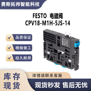 FESTO 电磁阀CPV18-M1H-5JS-14-阿里巴巴
