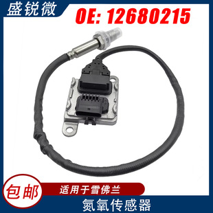 适用雪佛兰汽车氮氧传感器 Nitrogen Oxide NOx sensor 12680215-阿里巴巴