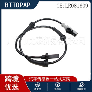 LR081609 适用于路虎汽车 ABS传感器 现货批发-阿里巴巴
