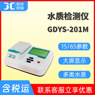 GDYS-201M 65参数水质检测仪地下水生活水分析仪水质多参数测定仪-阿里巴巴