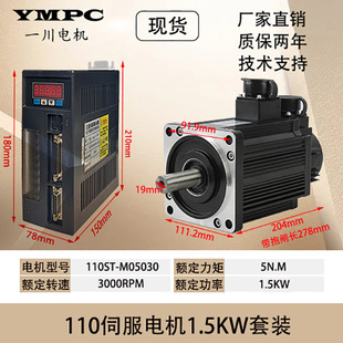 一川 AASD系列 110ST-M05030 交流伺服电机套装 5N.M 1.5KW-阿里巴巴