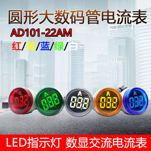 泰业LED指示灯圆形电流表AD101-22AM数显交流指示灯大数码管0-100-阿里巴巴