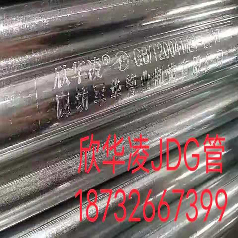 河北欣华凌牌JDG/KBG镀锌穿线管 20/25/32/40/50薄壁镀锌铁线管-阿里巴巴